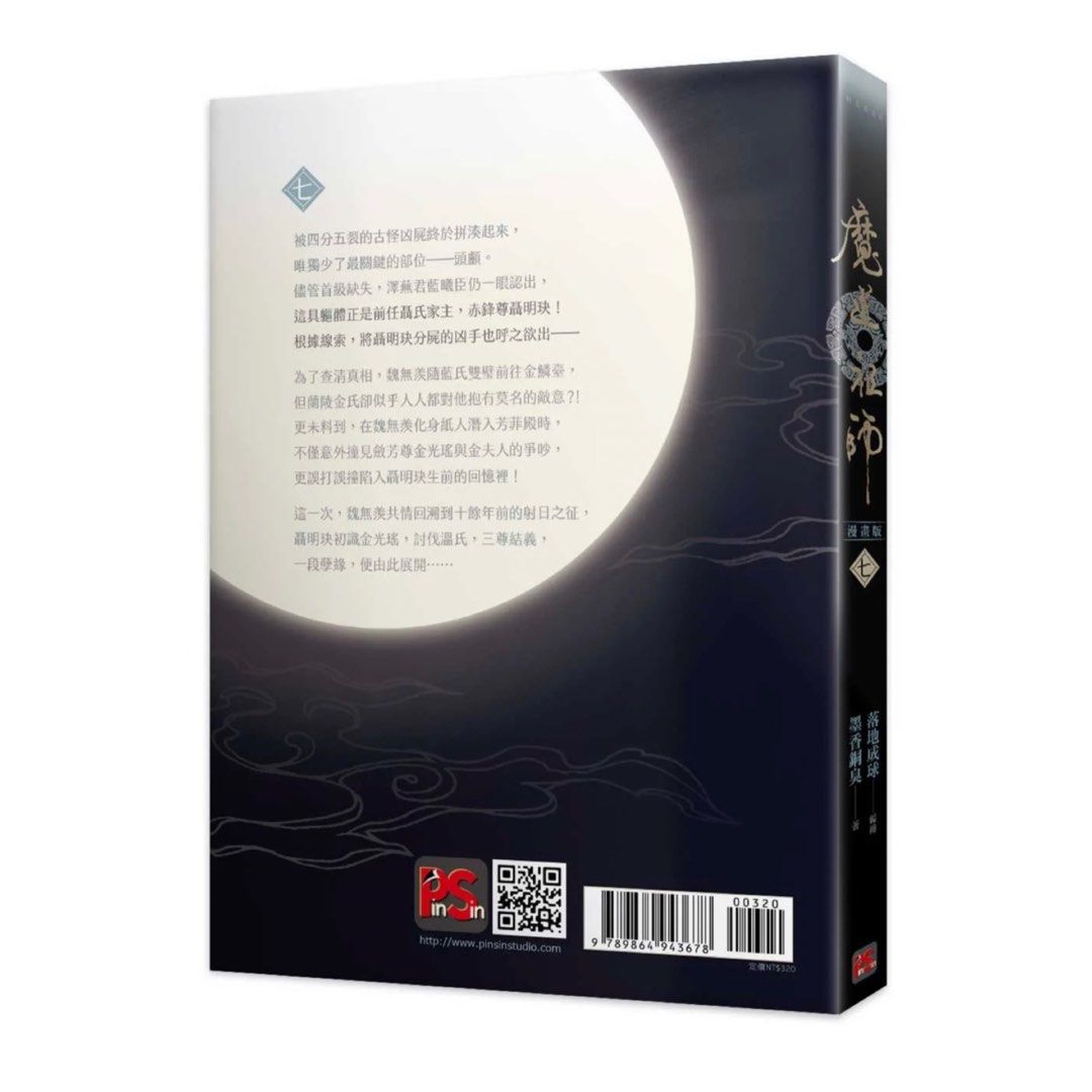 [SG GO] MDZS Manhua Vol. 7 by Pinsin 魔道祖师 MXTX CQL Lan Wangji Wei ...