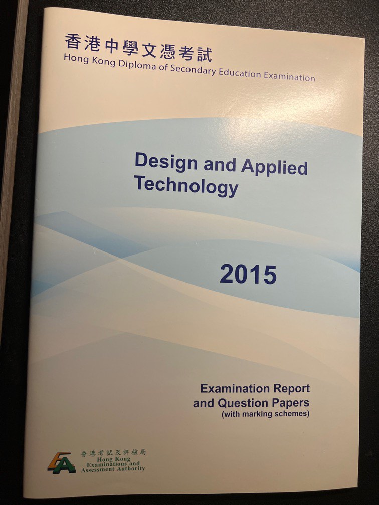 2015 Design and Applied Technology DSE Past Paper Question Paper, 興趣及遊戲 ...
