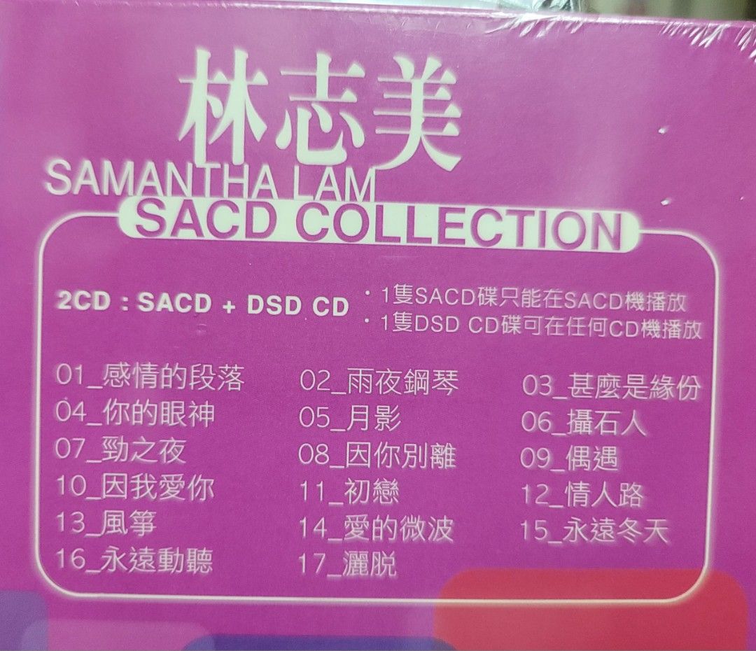 [包郵] 全新 SACD 1+1 林志美 Samantha Lam SACD collection DSD CD 殿堂真經典 限量版, 興趣及遊戲, 音樂、樂器 & 配件, 音樂與媒體 ...