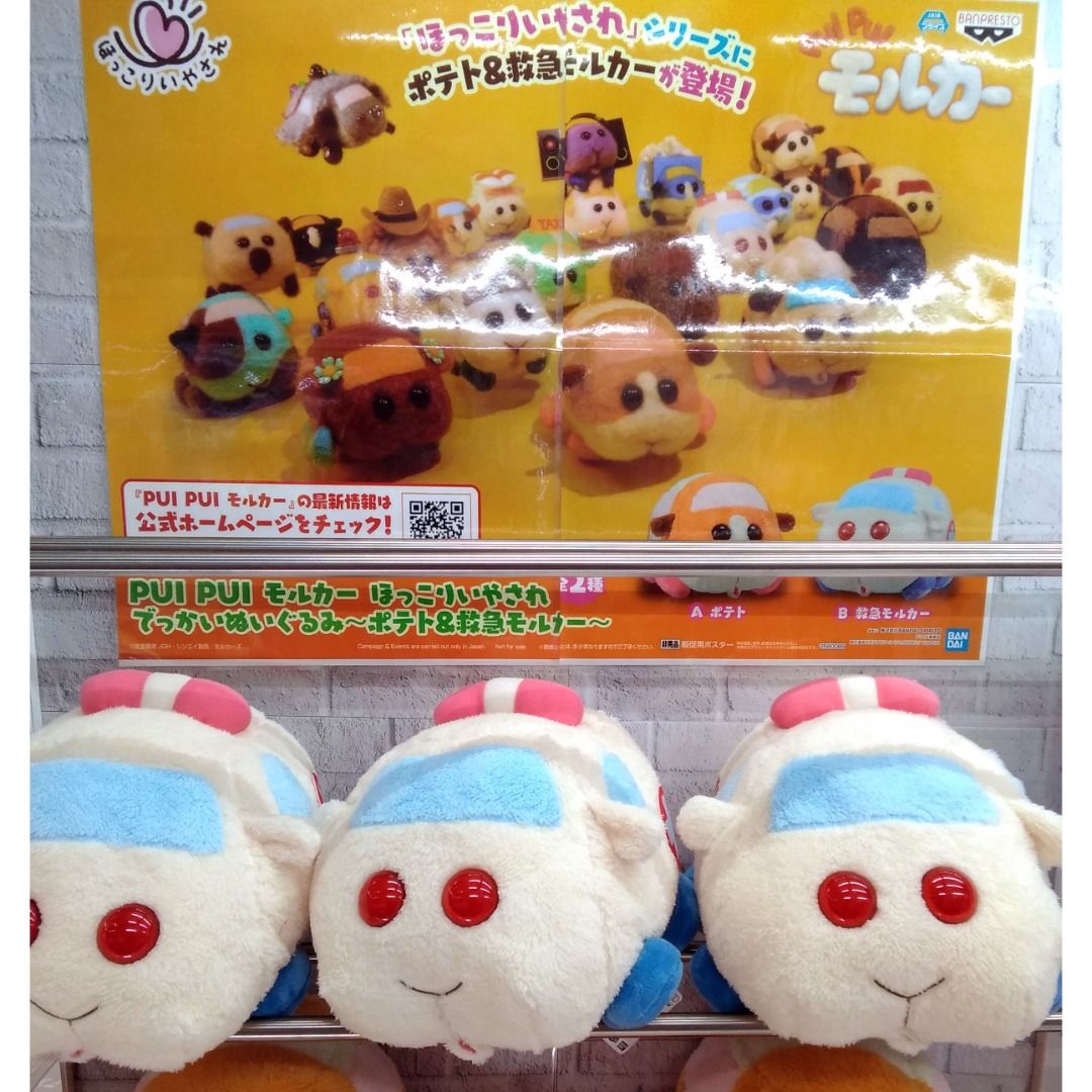 PUI PUI Molcar - Ambulance (Emergency Molcar) Hokkori Healing Big Plush ...