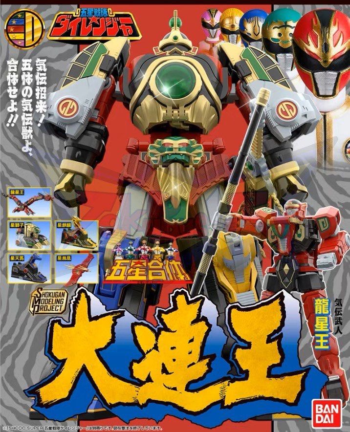 SMP Shokugan Modeling Project Gosei Sentai Dairanger Dairenoh Power ...
