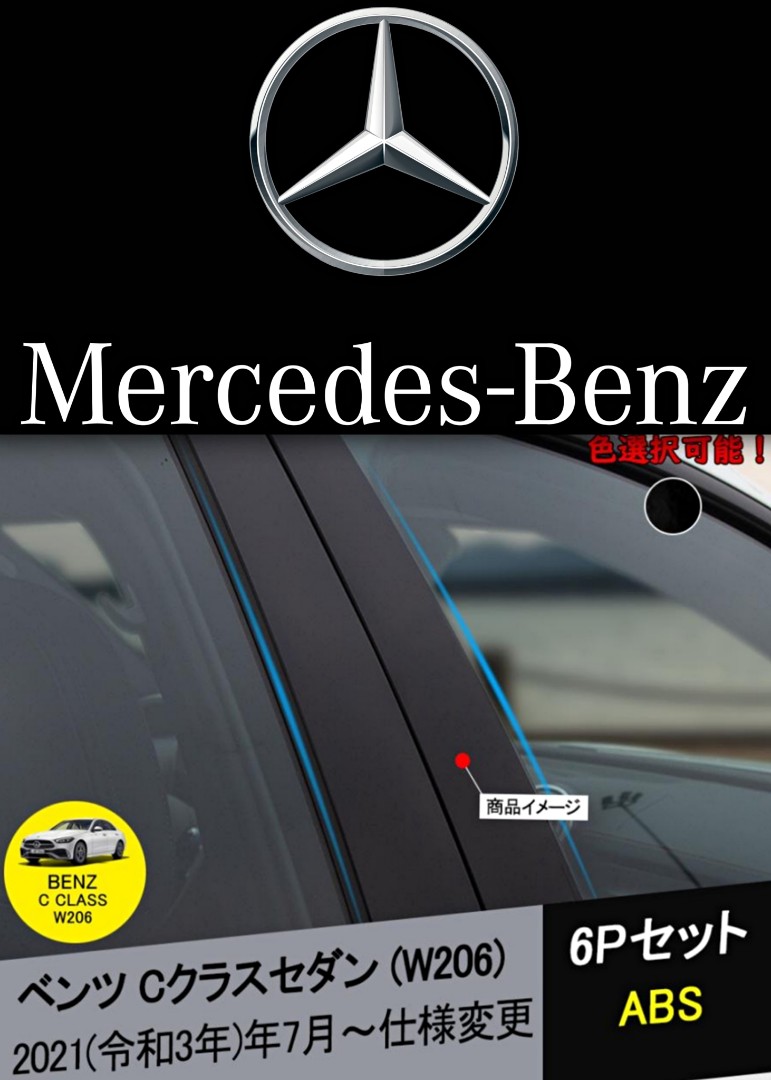 2023 Mercedes Benz C200 C300 Decorative Window Pillar Protector Sticker ...