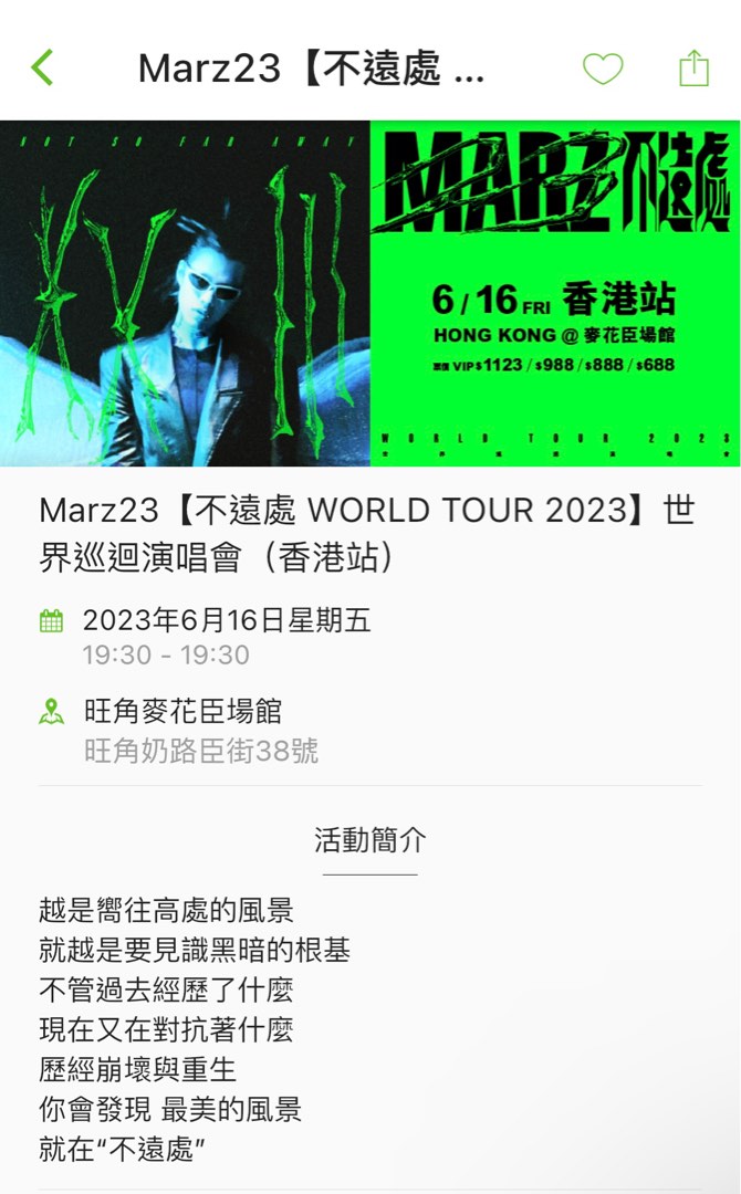 放 Marz23 不遠處演唱會門票 $888 x4, 門票＆禮券, 活動門票 - Carousell