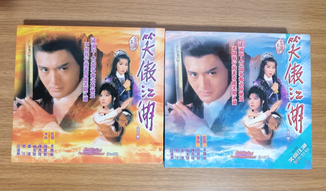 笑傲江湖 VCD 正版 周潤發 戚美珍 陳秀珠 主演 經典 電視劇 令狐沖 tvb 80年代, 興趣及遊戲, 音樂、樂器 & 配件, 音樂與媒體 - CD 及 DVD - Carousell