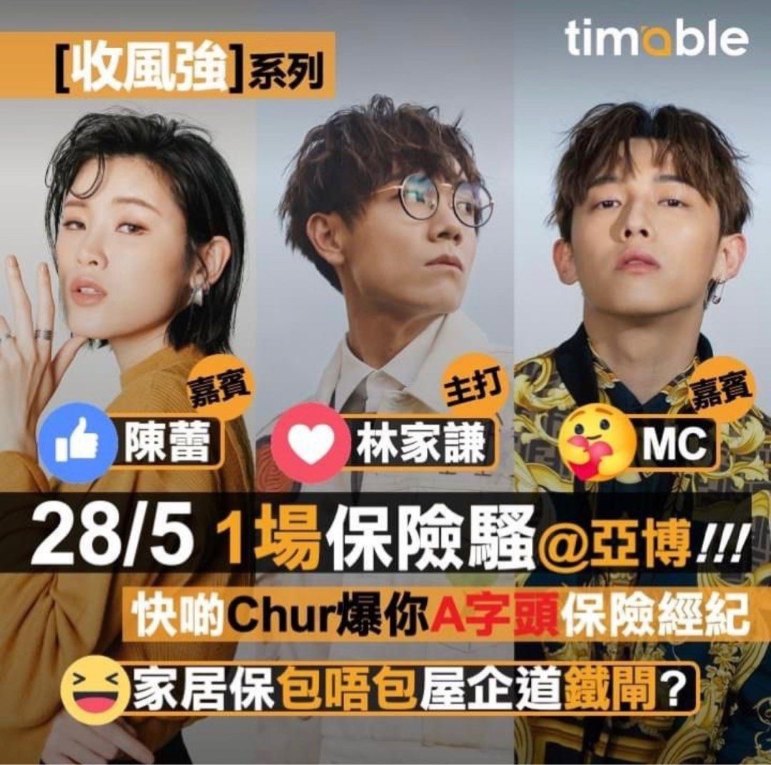 AIA MDRT with Him Block C 2連 林家謙 陳蕾 MC, 門票＆禮券, 活動門票 - Carousell