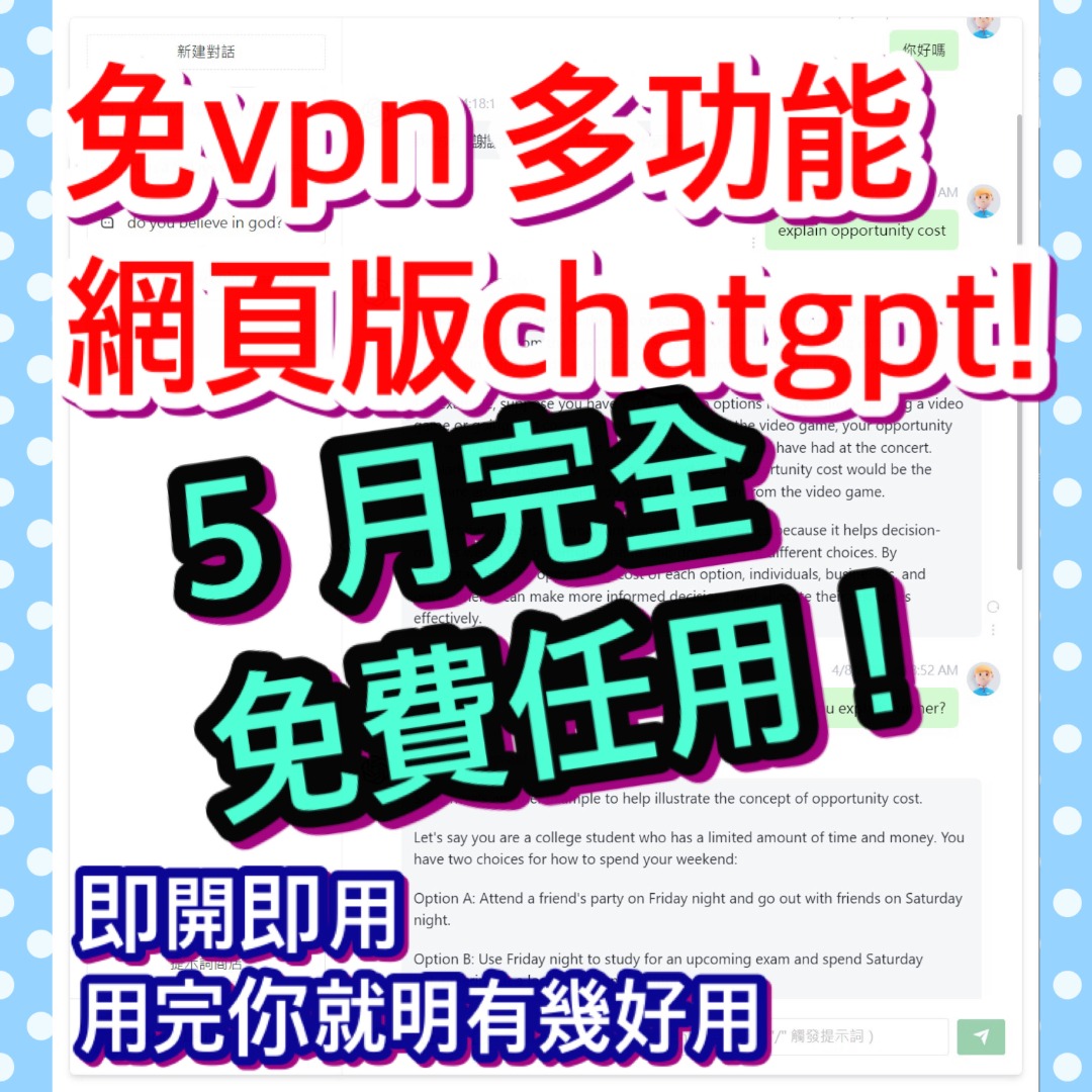 CHATGPT 多功能免VPN網頁版 (5月免費任用!), 電腦＆科技, 電腦周邊及配件, 電腦軟件 - Carousell