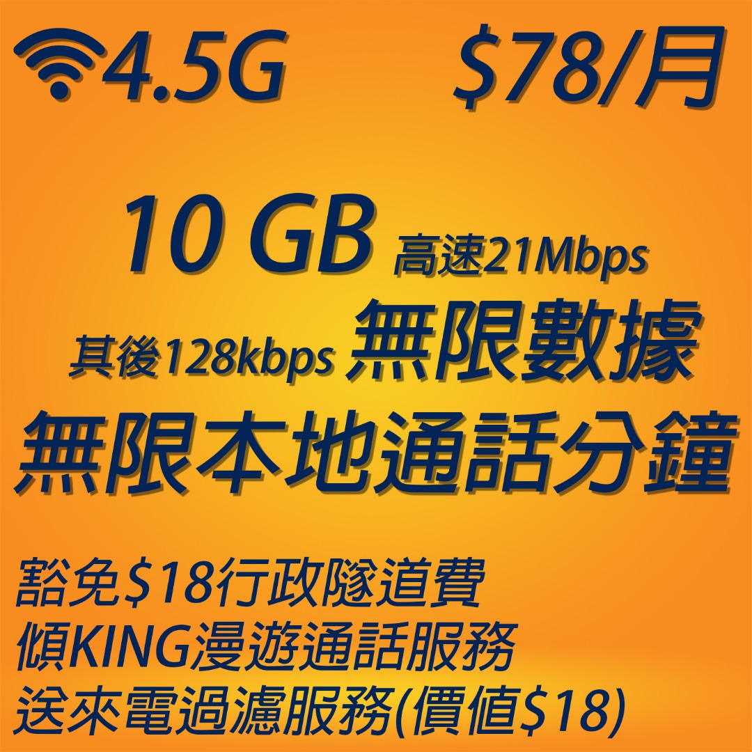 CSL 4.5G 10GB+128kbps 無限分鐘, 手提電話, 電話及其他裝置配件, Sim 卡 - Carousell