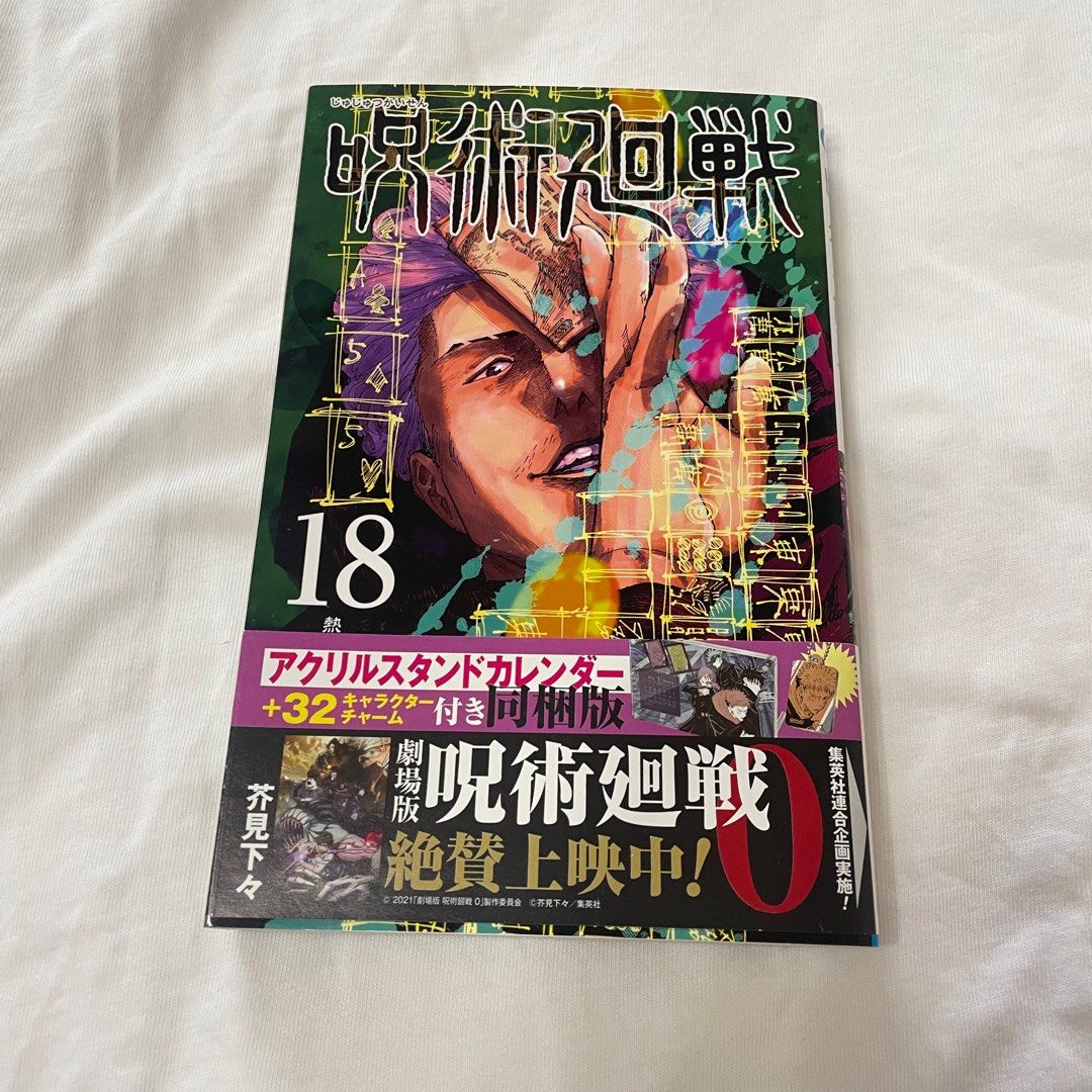 jujutsu kaisen jjk volume 18 JAPANESE manga, Hobbies & Toys, Books ...