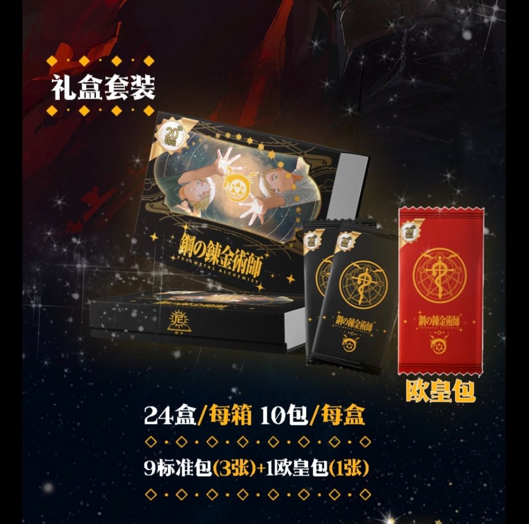 (po) Full Metal Alchemist 20th anniversary ccg (24boxes/case), Hobbies ...