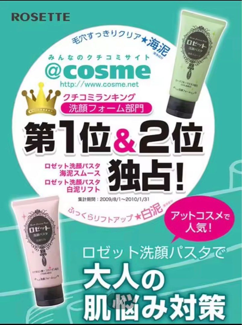 Rosette Facial wash paste mini (sea clay smooth), Beauty & Personal Care, Face, Face Care on ...