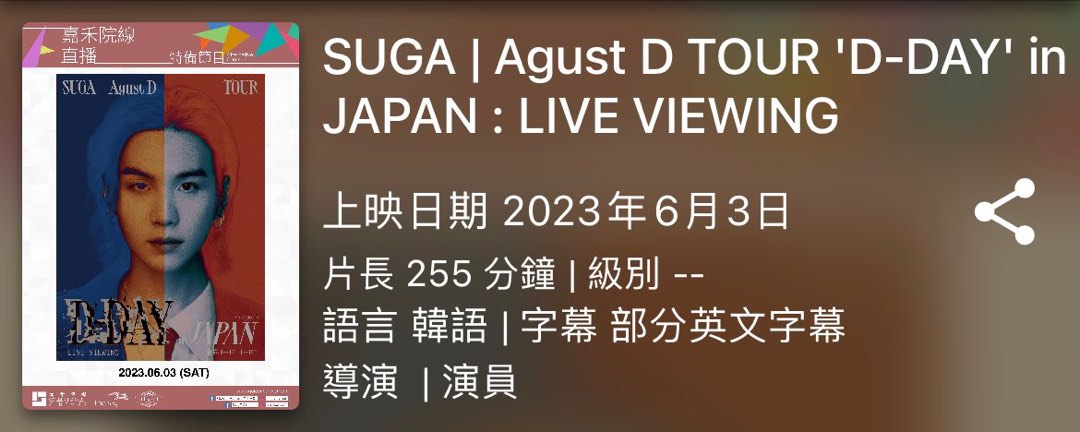 BTS Suga Agust D Tour D Day in Japan: Live viewing, 其他, 其他 - Carousell
