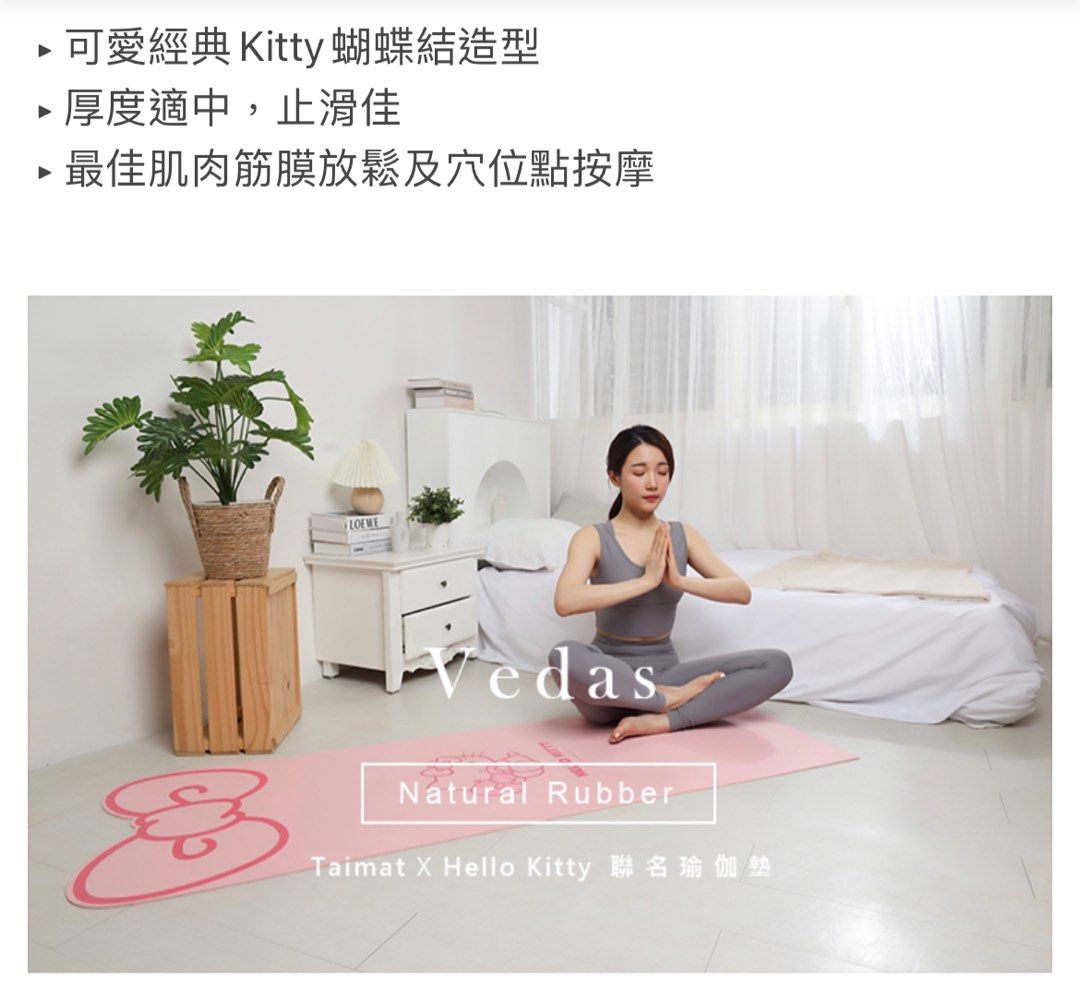 【TAIMAT】Taimat X Hello Kitty 聯名瑜伽墊+療癒球組(台灣製造 止滑佳 附贈簡易揹帶), 運動產品, 運動與健身, 運動與健身 - 運動地墊 - Carousell