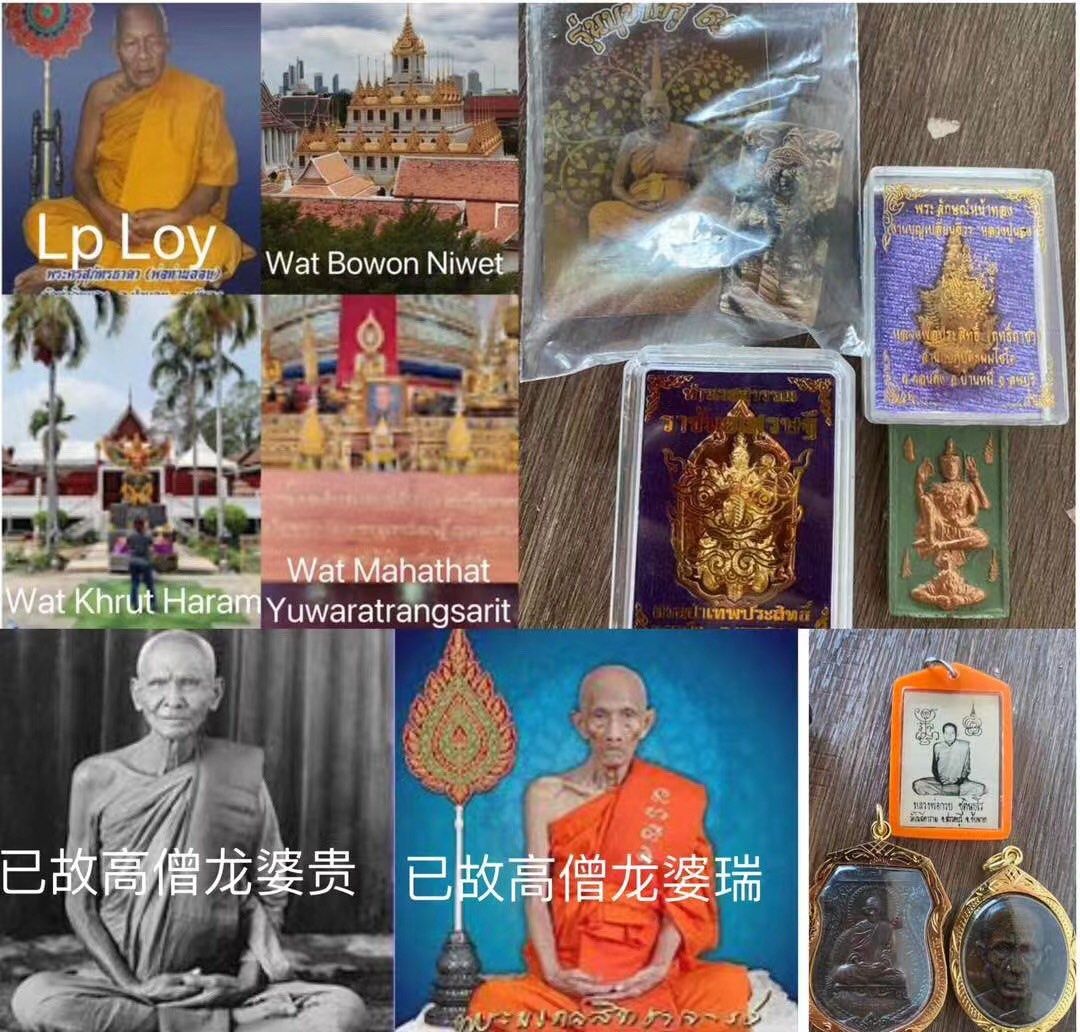 Tao Wessuwan Lp Loy Wat Bowon Niwet Phra Lak Na Thong Wat Khrut Haram ...