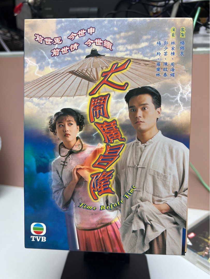 TVB劇集《大鬧廣昌隆》全套20集DVD（主演：林家棟/周海媚/郭少芸/陳啟泰）粵語對白 / 中文字幕, 興趣及遊戲, 音樂、樂器 & 配件, 音樂與媒體 - CD 及 DVD - Carousell
