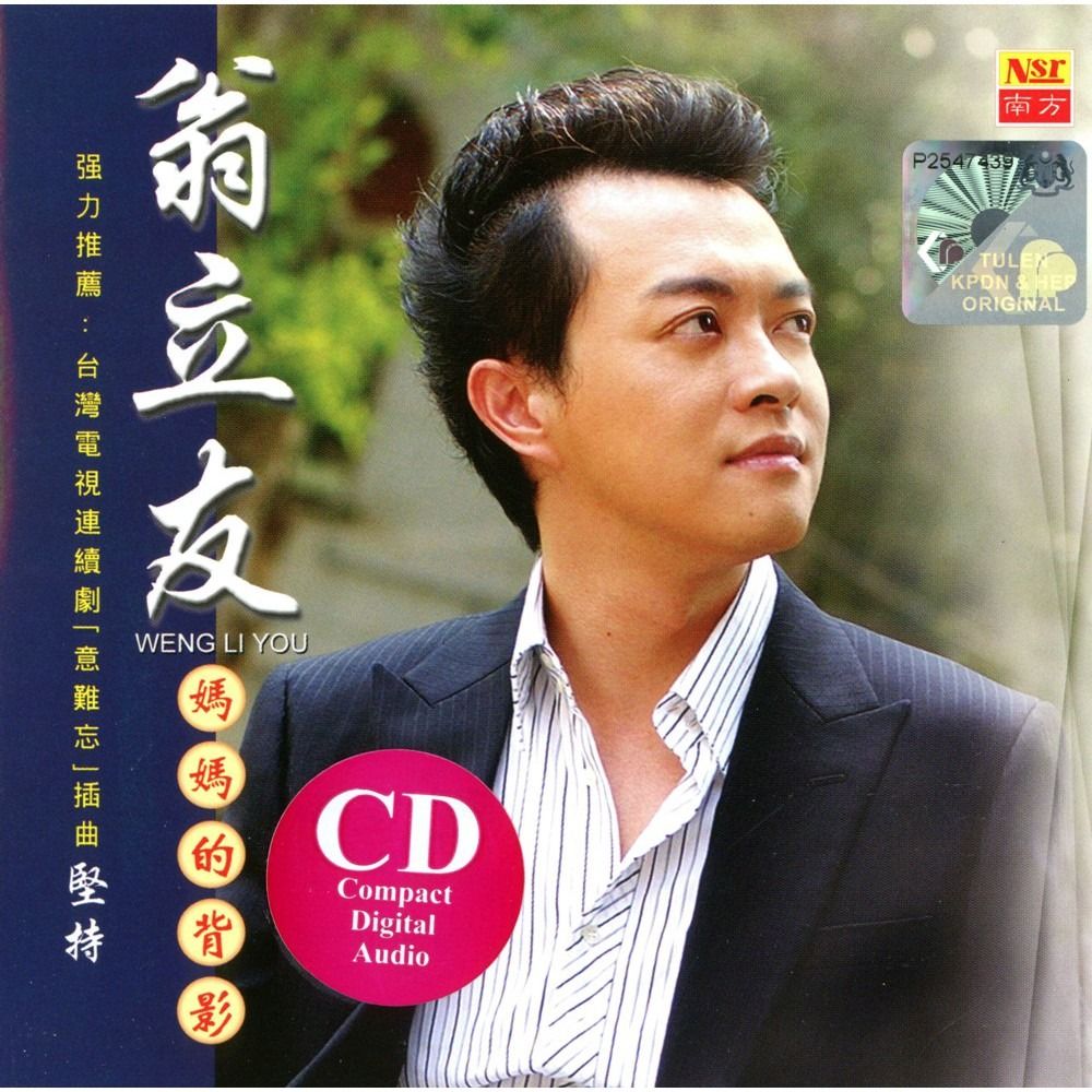 Weng Li You 翁立友 坚持 堅持 CD Original New And Sealed, Hobbies & Toys, Music ...