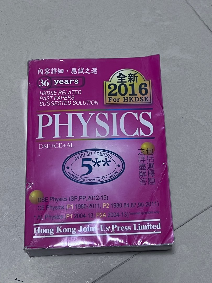 2016 DSE PHY solution, 興趣及遊戲, 書本 & 文具, 教科書 - Carousell