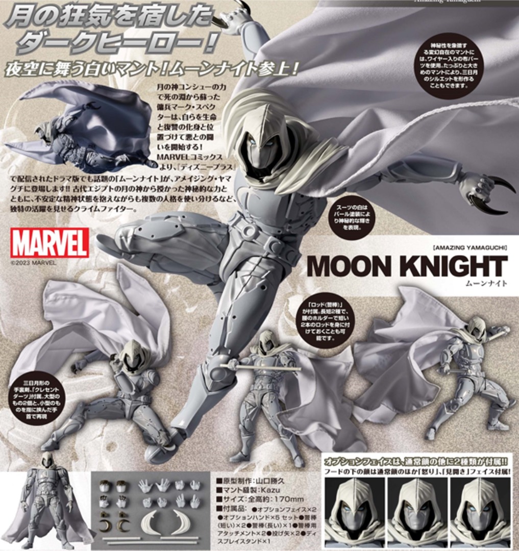 [預訂] Kaiyodo REVOLTECH 海洋堂 Amazing Yamaguchi Moon Knight 山口式 月光騎士 ...
