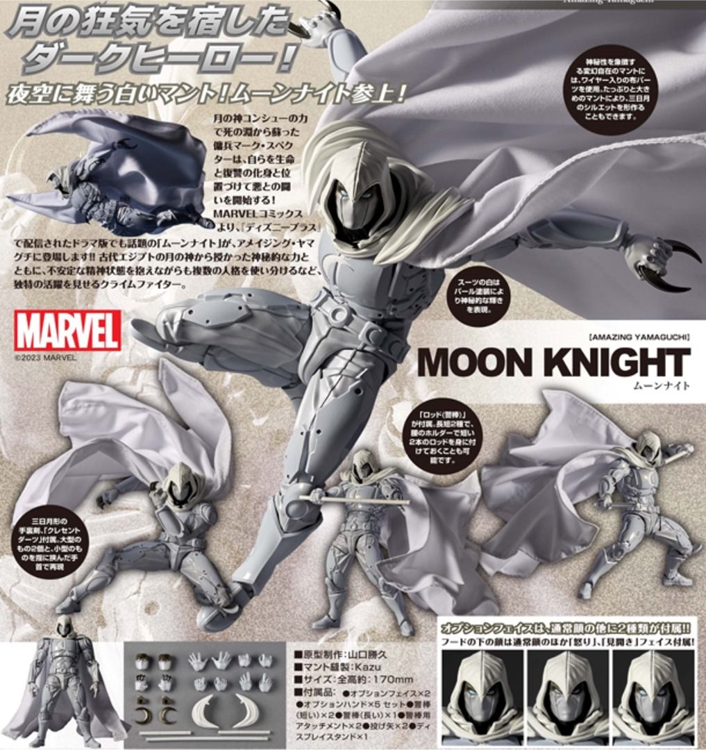 [預訂] Kaiyodo REVOLTECH 海洋堂 Amazing Yamaguchi Moon Knight 山口式 月光騎士 ...