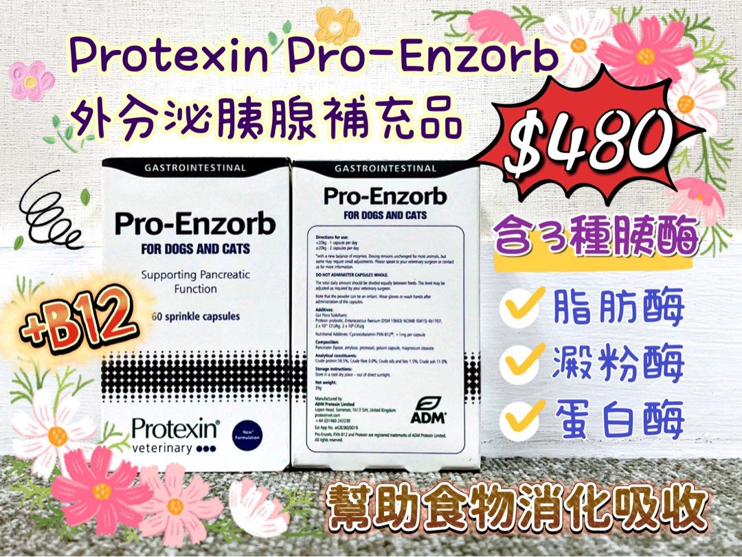 英國 Protexin Pro-Enorb 外分泌胰腺補充品60粒, 寵物用品, 寵物食品 - Carousell