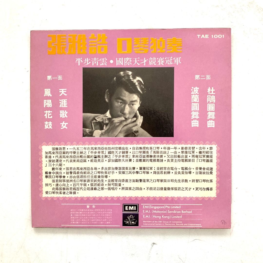 Chong Ah Kow 張雅誥 张雅诰 口琴独奏 7" Vinyl EP EMI Singapore 1972, Hobbies ...