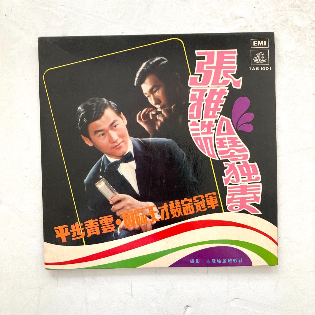 Chong Ah Kow 張雅誥 张雅诰 口琴独奏 7" Vinyl EP EMI Singapore 1972, Hobbies ...