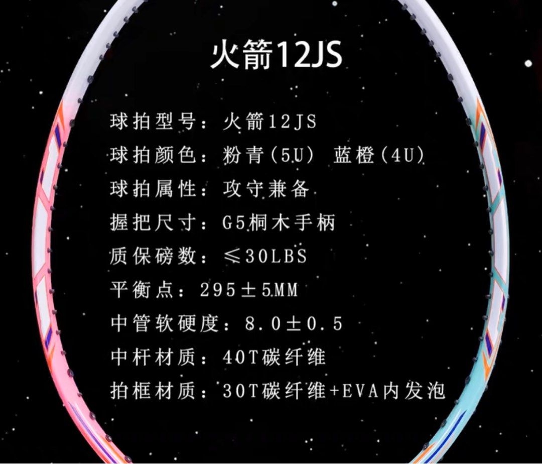 Dracaena Rocket 12 JetSpeed - Not Victor Yonex Lining, Sports Equipment ...