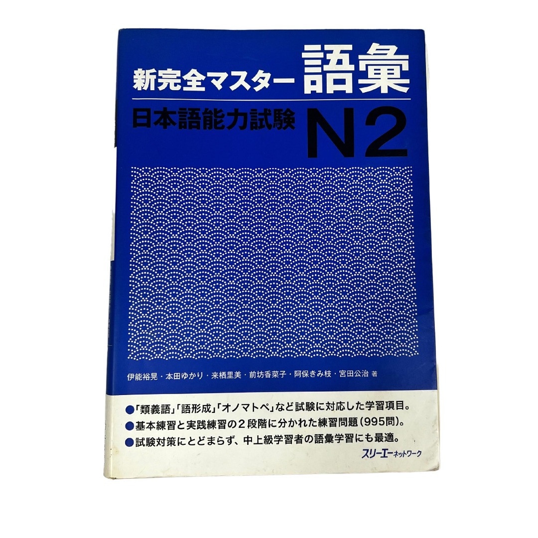 Japanese JLPT N2 Exam Book, Hobbies & Toys, Books & Magazines ...