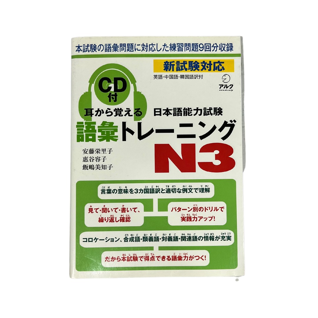 Japanese JLPT N3 Exam Book, Hobbies & Toys, Books & Magazines ...