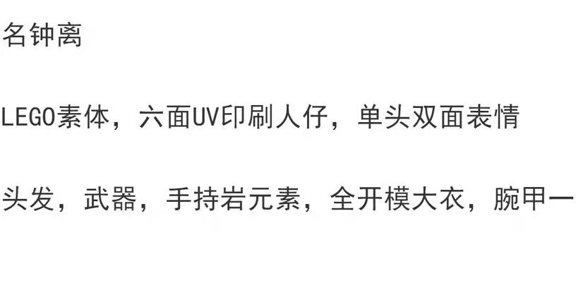 LIBERTY 鍾離 巖王帝君 原神 手遊 遊戲第三方人仔 Zhongli Genshin Lego Custom on Carousell