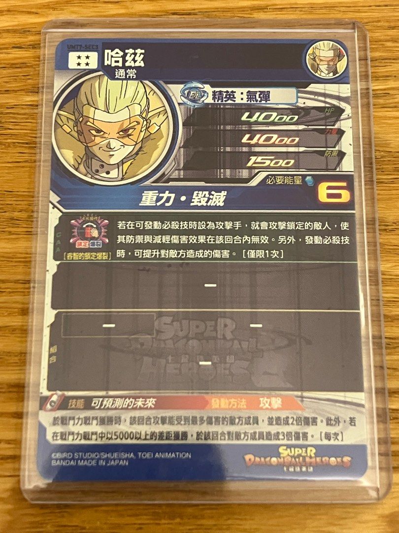 港版七龍珠英雄卡(第7彈) 隱藏4星卡 — UMT7-SEC3 哈茲, 興趣及遊戲, 玩具 & 遊戲類 - Carousell
