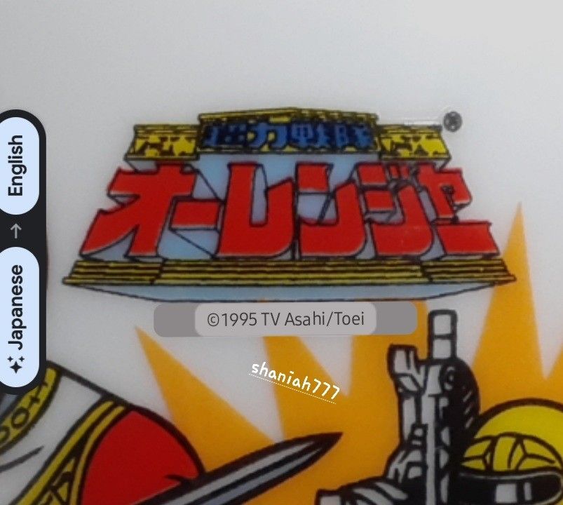 Vintage Rare 1995 Chouriki Sentai Ohranger Teacup Japanese Super Hero ...