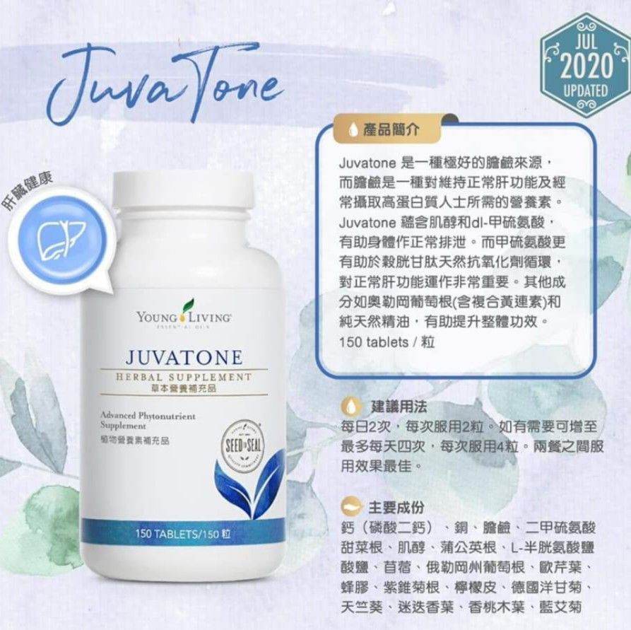 Young Living Juvatone, 健康及營養食用品, 健康補充品, 健康補充品 - 維他命及補充品 - Carousell