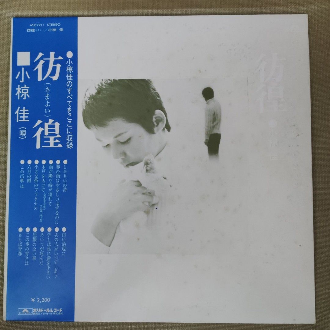小椋佳 / 彷徨 / Kei Ogura / Wandering Around, Hobbies & Toys, Music & Media ...