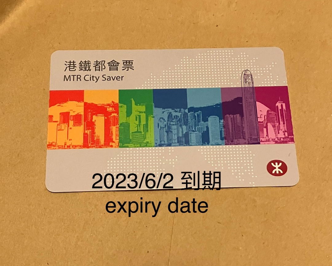 議價免問 特價 都會票 13程 地鐵 港鐵 mtr citysaver city saver ticket 13 rides (到期: 6月2日)/ $120, 門票＆禮券, 本地景點門票及 ...