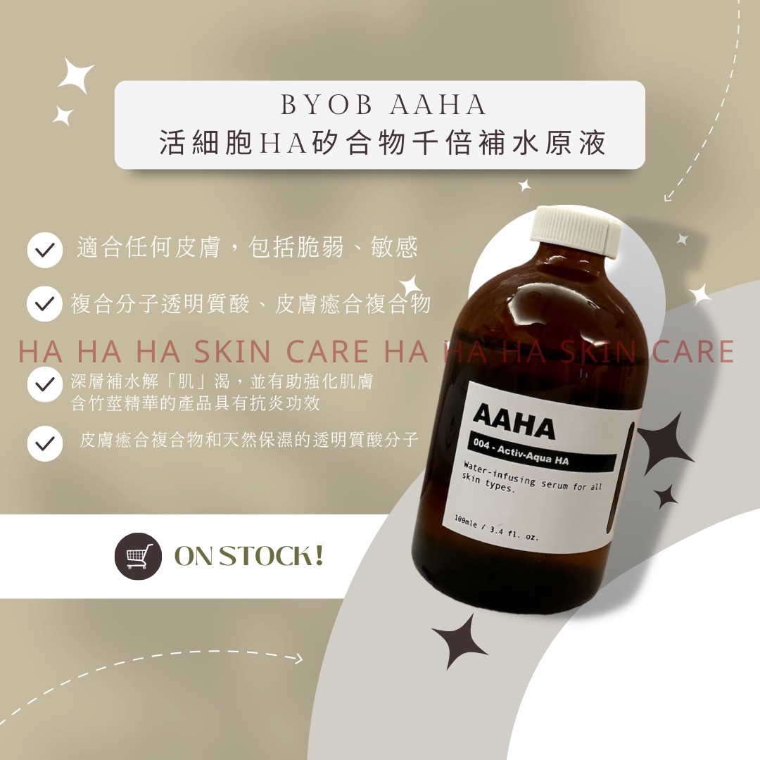 新貨現貨 BYOB AAHA 活細胞HA矽合物千倍補水原液 100ml, 美容＆個人護理, 健康及美容 - 皮膚護理, 面部 - 面部護理 - Carousell