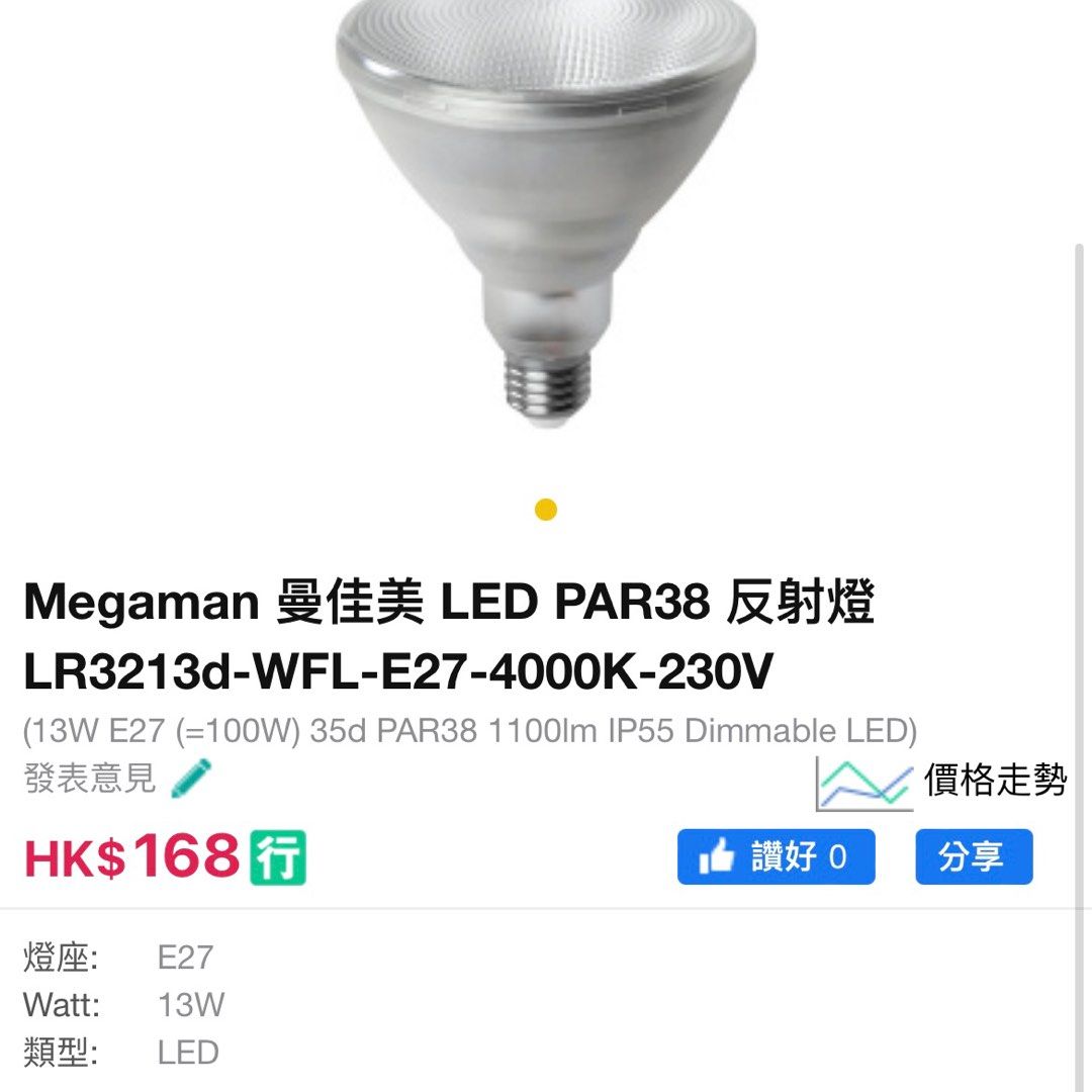 曼佳美 Megaman LED Track Light / Spot Light / 射燈 / 路軌燈, 傢俬＆家居, 燈飾及風扇, 燈飾 ...