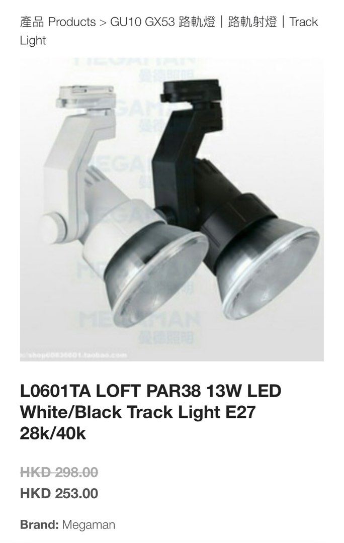 曼佳美 Megaman LED Track Light / Spot Light / 射燈 / 路軌燈, 傢俬＆家居, 燈飾及風扇, 燈飾 ...