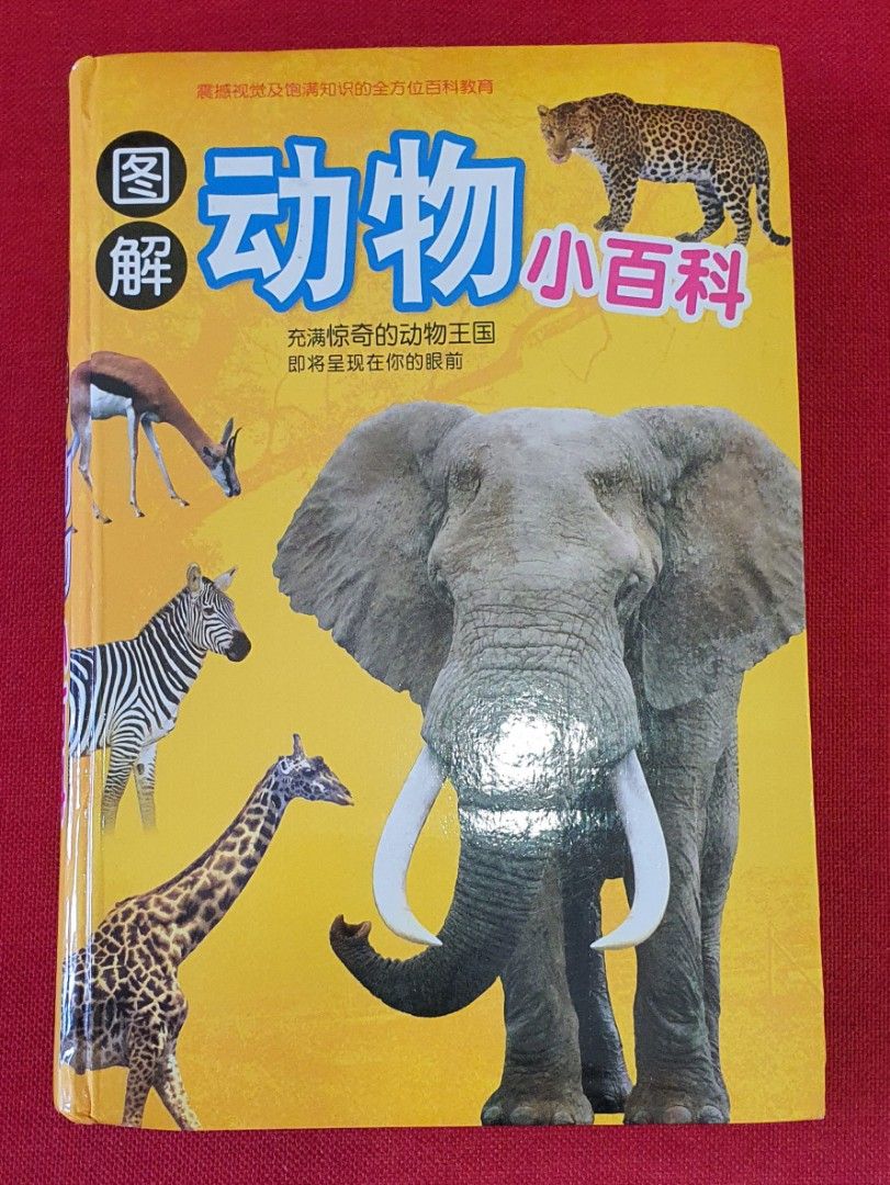 2 x Animals World Encyclopedia (Chinese with Hanyu Pinyin) (P3 to P6 ...