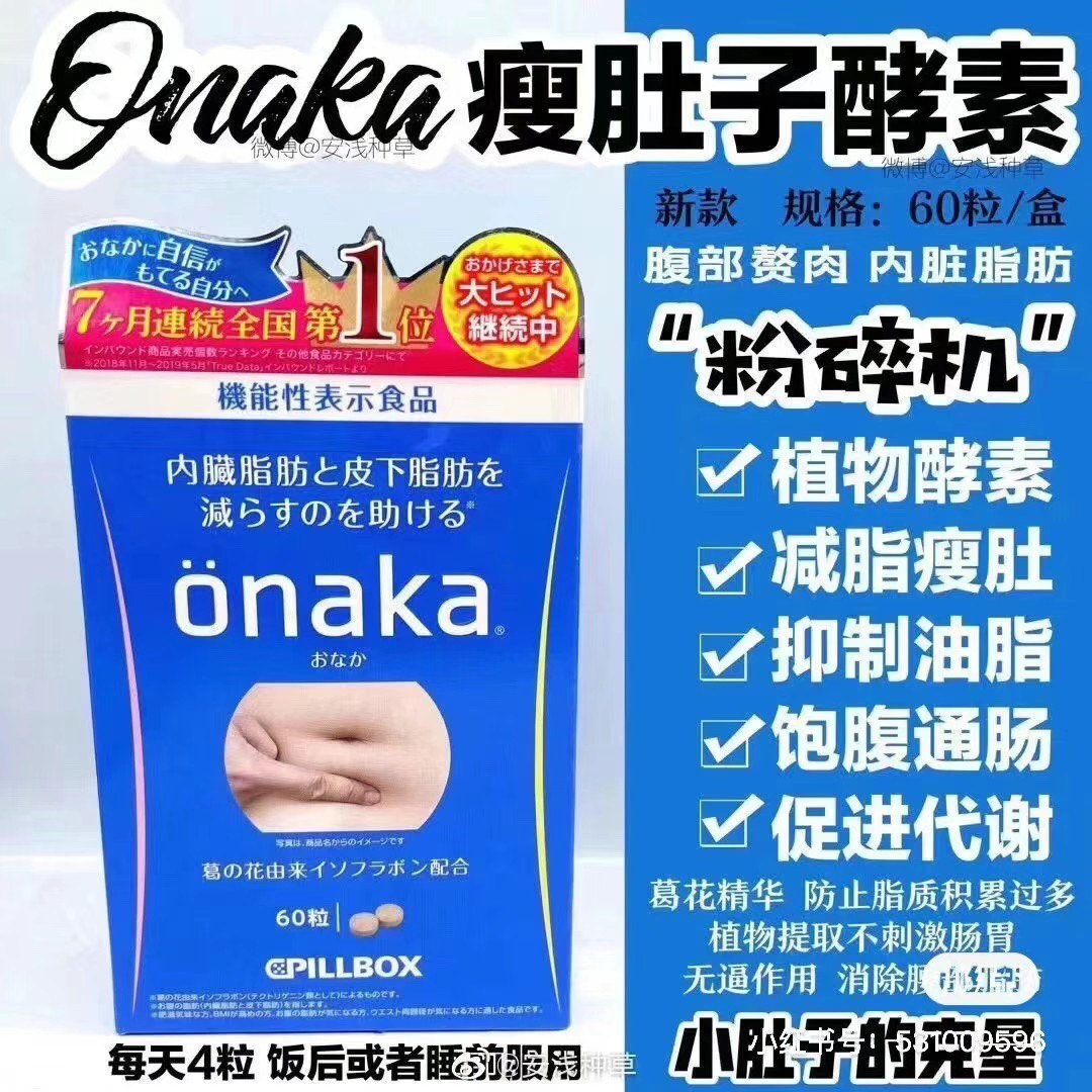 Pillbox onaka 瘦肚子 60粒, 健康及營養食用品, 健康補充品, 健康補充品 - 維他命及補充品 - Carousell