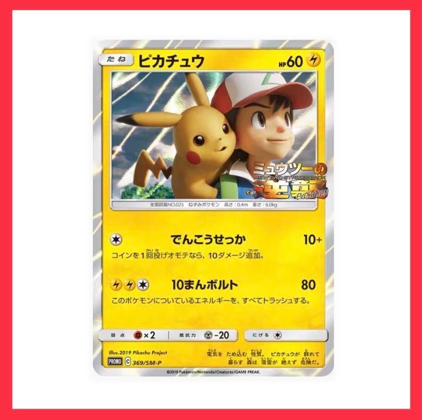 Pokemon Card Pikachu Together With The Wind Promo 369/SM-P, Hobbies ...