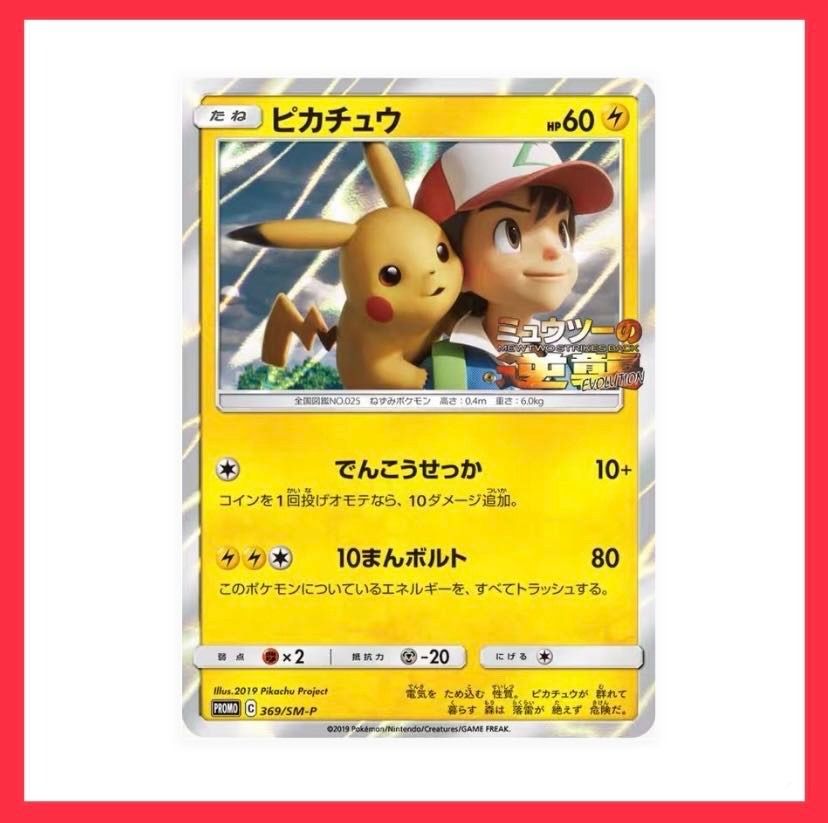 Pokemon Card Pikachu Together With The Wind Promo 369/SM-P, Hobbies ...