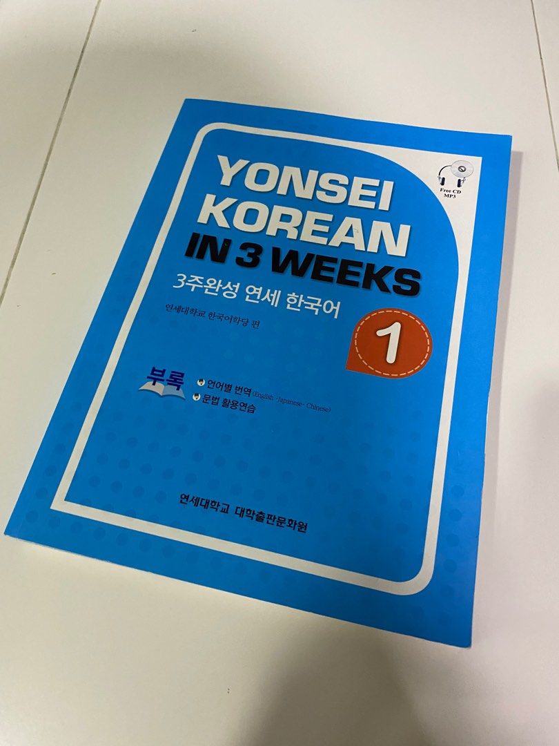 Yonsei Korean 1 Textbook + Workbook, Hobbies & Toys, Books & Magazines, Textbooks on Carousell