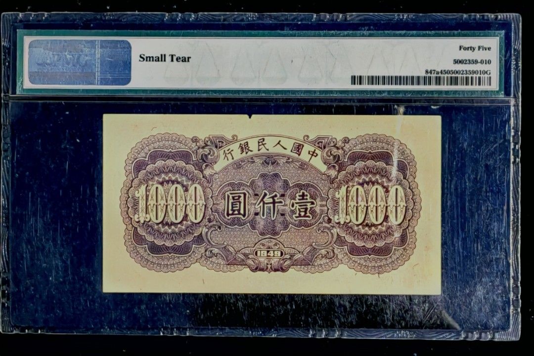 1949 People's Republic of China 1000 Yuan (1008 Pieces) Rare Banknote ...