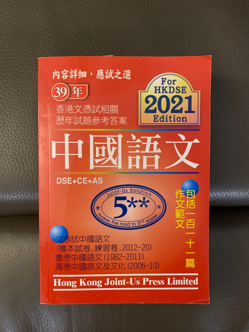 中國語文 5** joint us solution, 興趣及遊戲, 書本 & 文具, 教科書 - Carousell