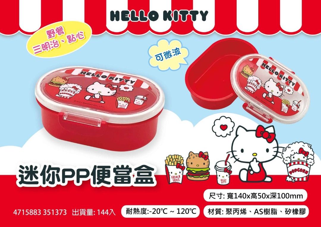 [台灣現貨][正版授權] Hello Kitty 凱蒂貓 迷你PP便當盒 收納盒 三麗鷗 [知日文具精品], 家具及居家用品, 居家改善及收納用品, 居家改善及收納用品在旋轉拍賣