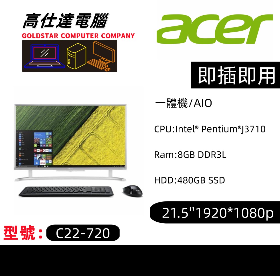 Acer Aspire C22-720 21.5吋 一體機 LED (J3710/四核 8GB Ram 480GB SSD) /超輕超薄/ 配 ...