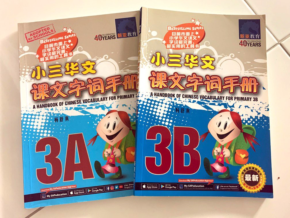 Chinese Vocabulary Primary 3A/3B, Hobbies & Toys, Books & Magazines ...