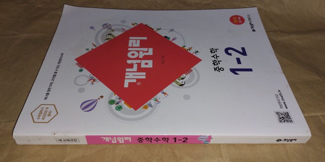 Korea Concept Principle Middle School Math 1-2 Book Korean Language ...