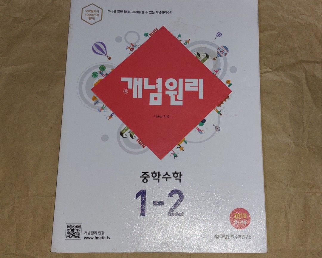 Korea Concept Principle Middle School Math 1-2 Book Korean Language ...