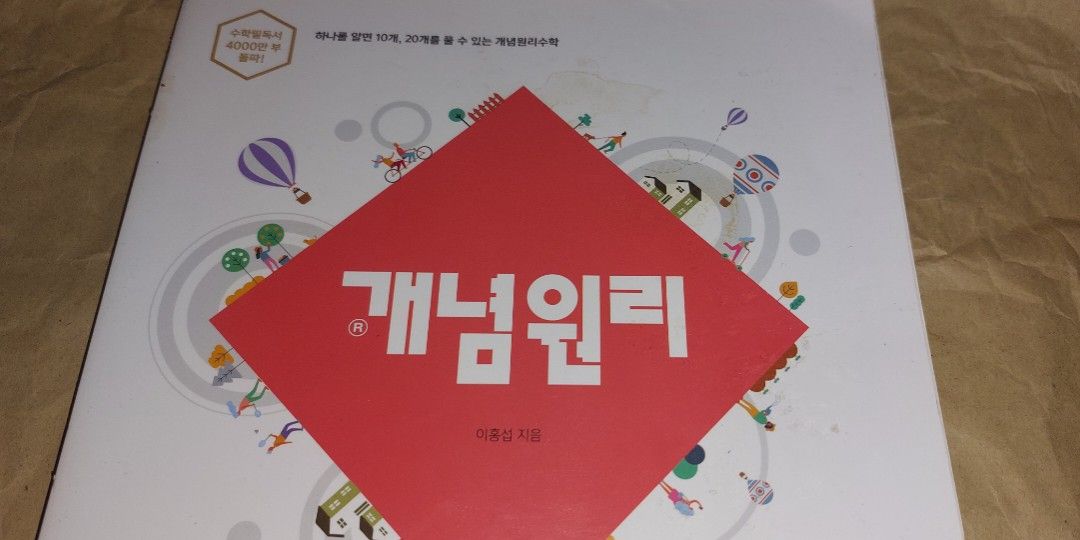 Korea Concept Principle Middle School Math 1-2 Book Korean Language ...